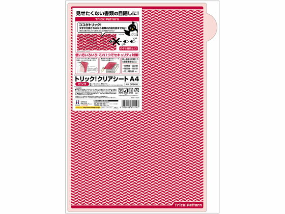 【商品説明】目の錯覚を利用したトリックパターンによって、挟んだ書類の文字が分断されたように見えます。クリアフォルダに挟んだり、離席時の机の上の書類や決裁待ちのトレーの書類の上に載せておくだけで、簡単にセキュリティ対策ができます。のぞき見防止...