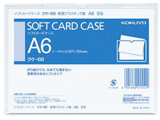 【商品説明】●折り曲げても、丸めても傷まない柔軟性のあるソフトタイプのカードケースです。【仕様】●注文単位：1包（20個）●材質：PVC−P【備考】※メーカーの都合により、パッケージ・仕様等は予告なく変更になる場合がございます。【検索用キー...