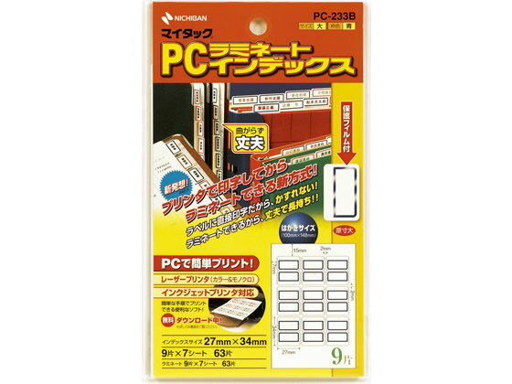 【仕様】●サイズ：34×27mm（大）●青枠●9片×7シート入（63片入）●対応ソフト：「ラベルメイト」●注文単位：1袋（63片）【検索用キーワード】マイタックラミネートタイプ　マイタックPCラミネートインデックス　保護フィルム付き　マイタ...