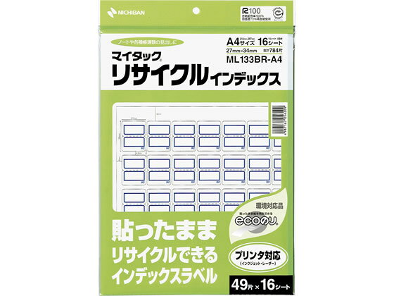 【商品説明】書類に貼ったまま再生処理ができる、環境にやさしい製品です。弱アルカリ性水溶液で分散する粘着剤を使用しています。ラミネート加工していない再生可能なはく離紙を使用しています。モノクロ及びカラーレーザープリンタ、インクジェットプリンタ...