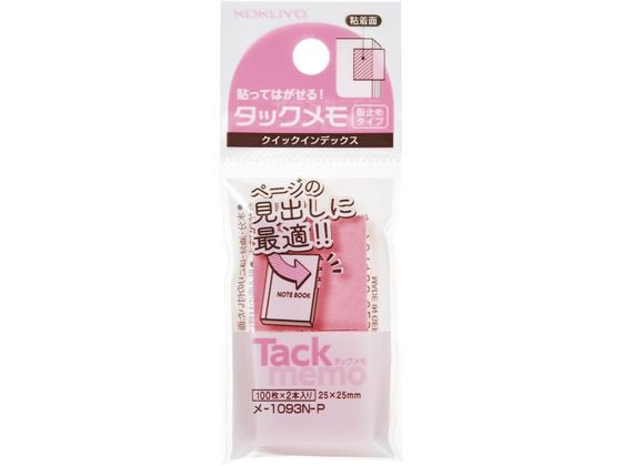 【商品説明】タックメモをインデックスに最適なサイズにしました。アイデア次第でいろいろな使い方が楽しめます。【仕様】●色：ピンク●サイズ：タテ25×ヨコ25mm●種類：仮止めタイプ・クイックインデックス・大●枚数：100枚×2本入り●紙質：色...