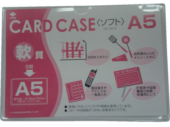【商品説明】●コピーや印刷物が付かない非転写タイプです。●環境にやさしいオレフィン系の素材を使用しております。●別寸サイズでも製作可能です。【仕様】●型番：OC−SA−5●タイプ：A5　●厚さ（mm）：0．3　●内形寸法縦×横（mm）：15...
