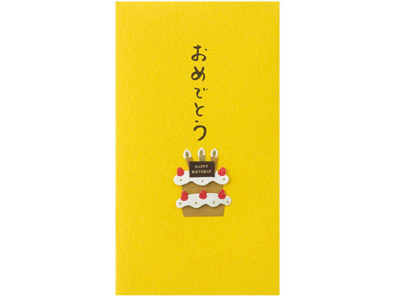 【仕様】●仕様：おめでとう・ケーキ柄●本体／H115×W65mm●注文単位：1箱（3枚×5冊）【検索用キーワード】ミドリ　みどり　MIDORI　デザインフィル　Designphil　PC　ポチ袋225　オメデトウ　ケーキ柄　3枚入　PC　ポ...