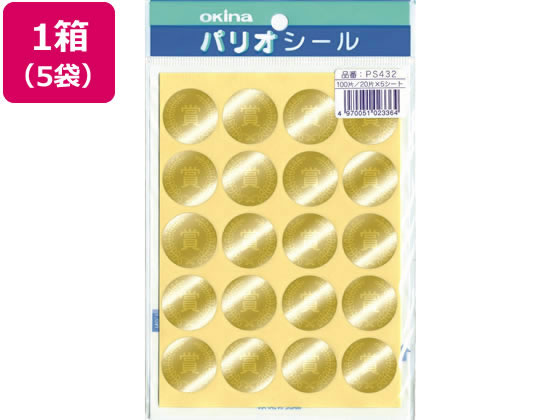 【商品説明】金色の浮出しシール【仕様】●1袋100片入（20片×5枚）●直径2．5cm●注文単位：1箱（5袋）【備考】※メーカーの都合により、パッケージ・仕様等は予告なく変更になる場合がございます。【検索用キーワード】おきな　オキナ　oki...