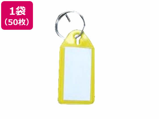 【商品説明】●鍵や小物の管理に便利です。●リングの先端が内側に曲がっており、つけ外しに便利です。●文字が書けるシート付です。【仕様】●型番：TSNH−50−Y●入数：50個●色：黄　●セット内容：50（黄のみ）●ソフトタイプ　●中紙寸法：1...