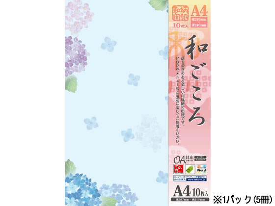 【仕様】落ち着きのある美しい「和柄用紙」メニューや便箋、POP、案内状などに最適です。また、お好みのサイズに切って、短冊（札紙）や一筆箋、ウエディングカードなどにもご使用いただけます。●柄：紫陽花（あじさい）●サイズ：縦297mm×横210...