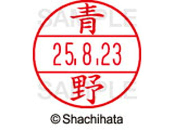 【仕様】●アオノ●印面サイズ：直径15.5mm●書体：楷書体●対応本体：データネームEX15号（品番：XGL-15H、XGL-CL15H）【備考】※印面のみでのご使用はできません。本体と合わせてご使用ください。本体をご購入の場合は、仕様欄に...