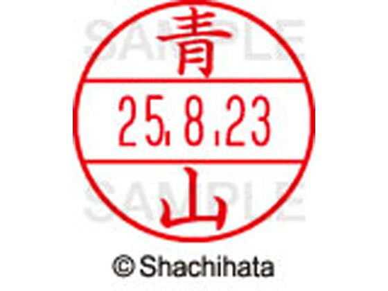 【仕様】●アオヤマ●印面サイズ：直径15.5mm●書体：楷書体●対応本体：データネームEX15号（品番：XGL-15H、XGL-CL15H）【備考】※印面のみでのご使用はできません。本体と合わせてご使用ください。本体をご購入の場合は、仕様欄...