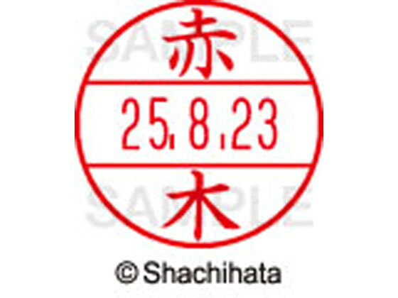 【仕様】●アカギ●印面サイズ：直径15.5mm●書体：楷書体●対応本体：データネームEX15号（品番：XGL-15H、XGL-CL15H）【備考】※印面のみでのご使用はできません。本体と合わせてご使用ください。本体をご購入の場合は、仕様欄に...