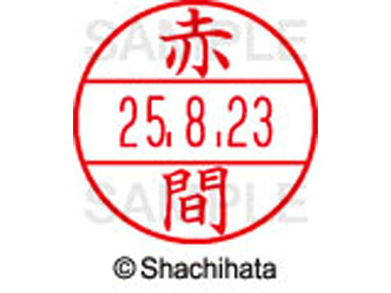 【仕様】●アカマ●印面サイズ：直径15.5mm●書体：楷書体●対応本体：データネームEX15号（品番：XGL-15H、XGL-CL15H）【備考】※印面のみでのご使用はできません。本体と合わせてご使用ください。本体をご購入の場合は、仕様欄に...