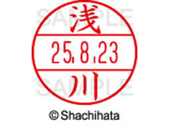 【仕様】●アサカワ●印面サイズ：直径15.5mm●書体：楷書体●対応本体：データネームEX15号（品番：XGL-15H、XGL-CL15H）【備考】※印面のみでのご使用はできません。本体と合わせてご使用ください。本体をご購入の場合は、仕様欄...