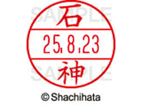 【仕様】●イシガミ●印面サイズ：直径15.5mm●書体：楷書体●対応本体：データネームEX15号（品番：XGL-15H、XGL-CL15H）【備考】※印面のみでのご使用はできません。本体と合わせてご使用ください。本体をご購入の場合は、仕様欄...