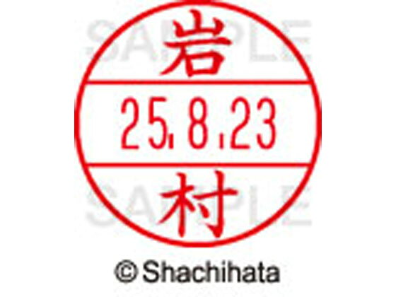 【仕様】●イワムラ●印面サイズ：直径15.5mm●書体：楷書体●対応本体：データネームEX15号（品番：XGL-15H、XGL-CL15H）【備考】※印面のみでのご使用はできません。本体と合わせてご使用ください。本体をご購入の場合は、仕様欄...