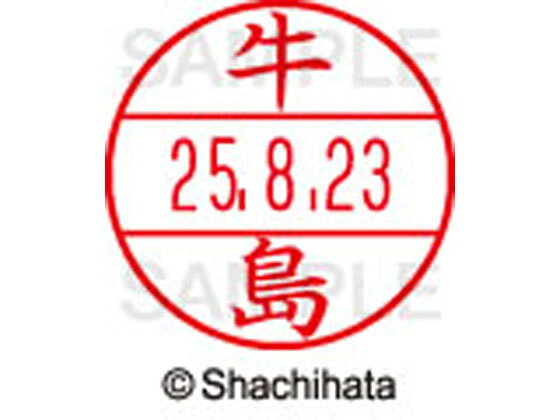 【仕様】●ウシジマ●印面サイズ：直径15.5mm●書体：楷書体●対応本体：データネームEX15号（品番：XGL-15H、XGL-CL15H）【備考】※印面のみでのご使用はできません。本体と合わせてご使用ください。本体をご購入の場合は、仕様欄...