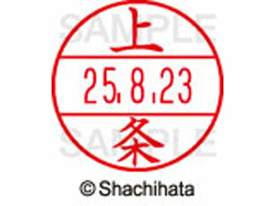 【仕様】●カミジョウ●印面サイズ：直径15.5mm●書体：楷書体●対応本体：データネームEX15号（品番：XGL-15H、XGL-CL15H）【備考】※印面のみでのご使用はできません。本体と合わせてご使用ください。本体をご購入の場合は、仕様...