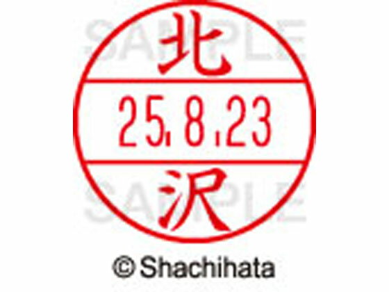【仕様】●キタザワ●印面サイズ：直径15.5mm●書体：楷書体●対応本体：データネームEX15号（品番：XGL-15H、XGL-CL15H）【備考】※印面のみでのご使用はできません。本体と合わせてご使用ください。本体をご購入の場合は、仕様欄...