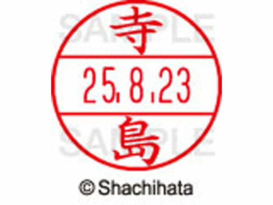 【仕様】●テラシマ●印面サイズ：直径15.5mm●書体：楷書体●対応本体：データネームEX15号（品番：XGL-15H、XGL-CL15H）【備考】※印面のみでのご使用はできません。本体と合わせてご使用ください。本体をご購入の場合は、仕様欄...