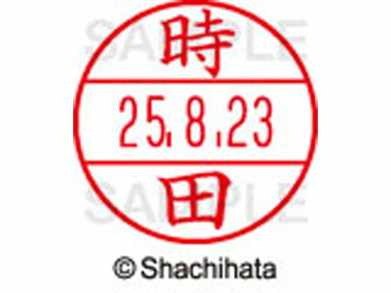 【仕様】●トキタ●印面サイズ：直径15.5mm●書体：楷書体●対応本体：データネームEX15号（品番：XGL-15H、XGL-CL15H）【備考】※印面のみでのご使用はできません。本体と合わせてご使用ください。本体をご購入の場合は、仕様欄に...