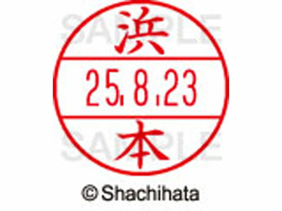 【仕様】●ハマモト●印面サイズ：直径15.5mm●書体：楷書体●対応本体：データネームEX15号（品番：XGL-15H、XGL-CL15H）【備考】※印面のみでのご使用はできません。本体と合わせてご使用ください。本体をご購入の場合は、仕様欄...