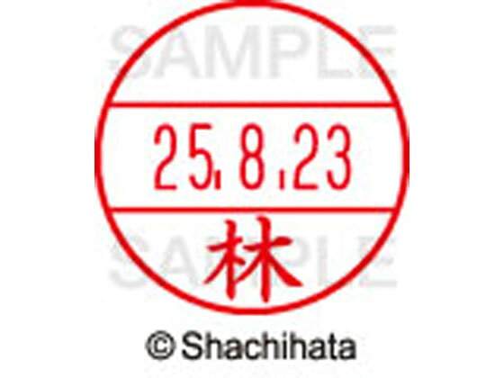 【仕様】●ハヤシ●印面サイズ：直径15.5mm●書体：楷書体●対応本体：データネームEX15号（品番：XGL-15H、XGL-CL15H）【備考】※印面のみでのご使用はできません。本体と合わせてご使用ください。本体をご購入の場合は、仕様欄に...