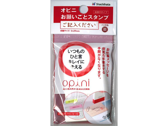 【仕様】女性らしくやさしい印象の手書き風フォントを使用しています。スタンプ台を使わずに、そのまま約6000回連続して捺せます。直接書き込めない書類にもふせん等にポンッと捺すだけ！耐水・耐光・耐薬品性に優れた顔料系インキを使用しています。※イ...