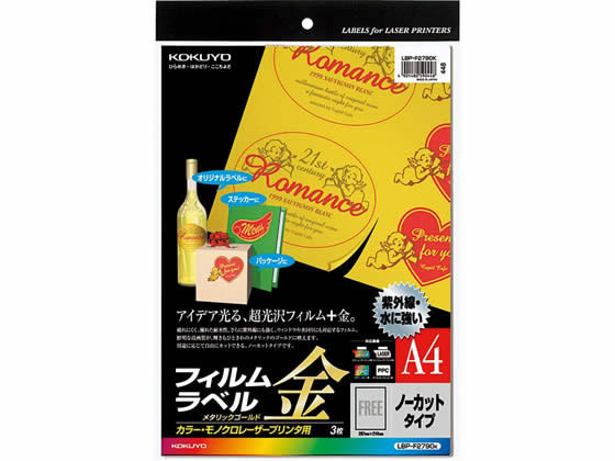 【仕様】カラーレーザープリンタ・カラーコピー機はもちろんモノクロレーザープリンタ・モノクロコピー機にも使用できます。紫外線、水にも強いので屋外での使用にも適しています。●面数：ノーカット●サイズ：A4（297×210mm）●製品色：メタリッ...