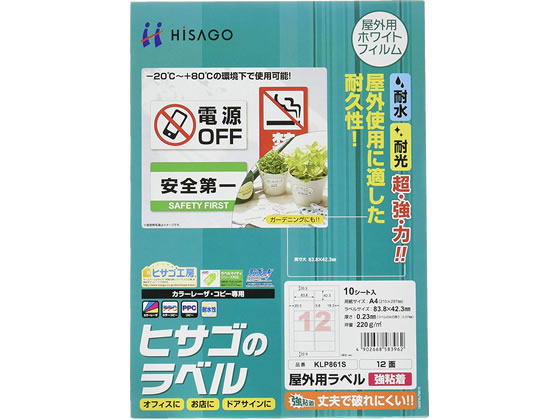 【商品説明】水・光・温度変化に強く、破れにくい屋外での使用に適したラベルです。−20℃から＋80℃の環境下で使用可能です。ホワイトフィルムタイプ。【仕様】●強粘着●耐水性●角丸●面付：12面（2列×6段）●シートサイズ：A4（210×297...