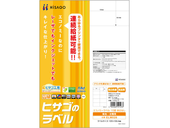 【仕様】連続給紙が可能なので、大量に印刷したい場合にも便利です。●仕様：10面（四辺余白なし）●サイズ：A4（210×297mm）●ラベルサイズ：105×59．4mm●紙厚：0．15mm●ラベル厚み：0．10mm●坪量：約144g／m2程度...