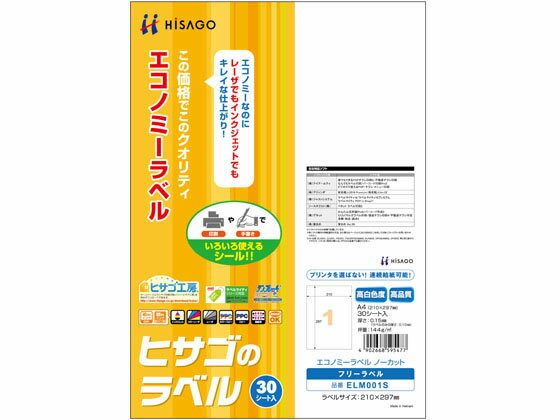 【仕様】連続給紙が可能。フリーサイズにカットできるノーカットタイプ。台紙から剥がしやすいように、裏面の剥離紙には、あらかじめスリット（切れ込み）が2本入っています。剥離紙（台紙）は樹脂ラミネート加工をしていませんので、そのまま雑誌古紙として...