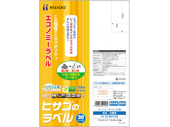 【仕様】連続給紙が可能宛名ラベル、商品ラベル、生産者ラベルなどに便利なサイズです。剥離紙（台紙）は樹脂ラミネート加工をしていませんので、そのまま雑誌古紙としてリサイクルできます。●仕様：20面●サイズ：A4（210×297mm）●ラベルサイ...
