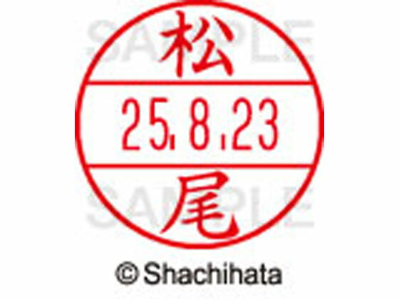 【仕様】●マツオ●印面サイズ：直径15.5mm●書体：楷書体●対応本体：データネームEX15号（品番：XGL-15H、XGL-CL15H）【備考】※印面のみでのご使用はできません。本体と合わせてご使用ください。本体をご購入の場合は、仕様欄に...