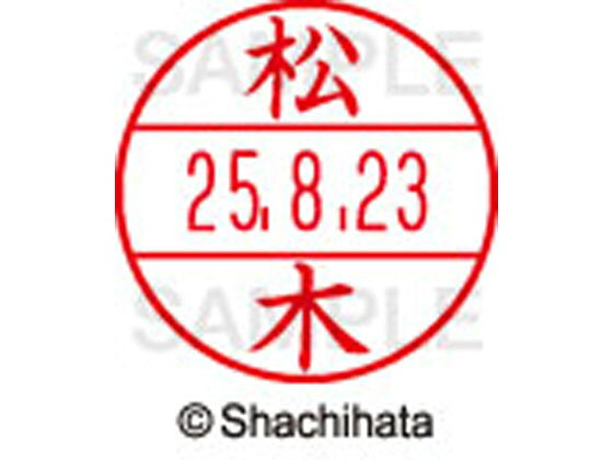 【仕様】●マツキ●印面サイズ：直径15.5mm●書体：楷書体●対応本体：データネームEX15号（品番：XGL-15H、XGL-CL15H）【備考】※印面のみでのご使用はできません。本体と合わせてご使用ください。本体をご購入の場合は、仕様欄に...