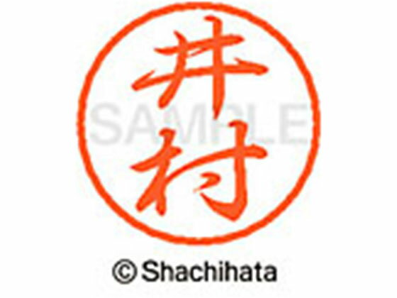【仕様】ひとまわり小さめの、粋なブラック8。●イムラ●印面サイズ：直径8mm●書体：行書体●インキ色：朱色●カートリッジ式●対応補充インキ：XLR−9朱色●透明プラケース入り●GPNエコ商品ねっと掲載【備考】※メーカーの都合により、パッケー...