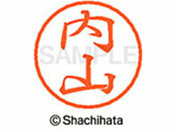 【仕様】ひとまわり小さめの、粋なブラック8。●ウチヤマ●印面サイズ：直径8mm●書体：行書体●インキ色：朱色●カートリッジ式●対応補充インキ：XLR−9朱色●透明プラケース入り●GPNエコ商品ねっと掲載【備考】※メーカーの都合により、パッケ...