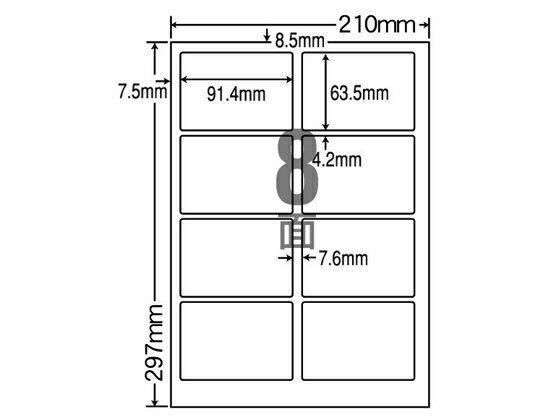 【仕様】●仕様：8面●ラベルサイズ：A4（297×210）●標準総厚み：163μm●材質：紙●マット紙●カラーレーザー、カラーコピー、モノクロレーザー対応●注文単位：1冊（100シート）●GPNエコ商品ねっと掲載【検索用キーワード】東洋印刷...