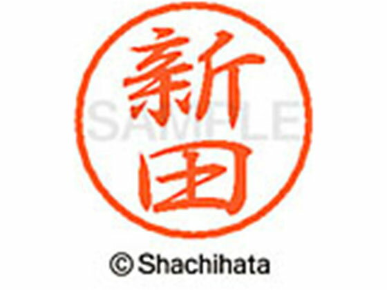 【仕様】ひとまわり小さめの、粋なブラック8。●ニッタ●印面サイズ：直径8mm●書体：行書体●インキ色：朱色●カートリッジ式●対応補充インキ：XLR−9朱色●透明プラケース入り●GPNエコ商品ねっと掲載【備考】※メーカーの都合により、パッケー...