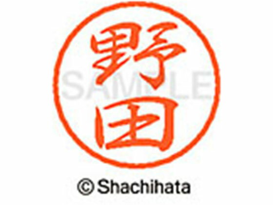 【仕様】ひとまわり小さめの、粋なブラック8。●ノダ●印面サイズ：直径8mm●書体：行書体●インキ色：朱色●カートリッジ式●対応補充インキ：XLR−9朱色●透明プラケース入り●GPNエコ商品ねっと掲載【備考】※メーカーの都合により、パッケージ...