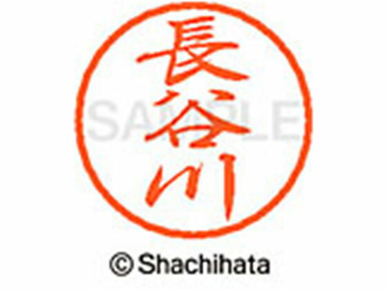 【仕様】ひとまわり小さめの、粋なブラック8。●ハセガワ●印面サイズ：直径8mm●書体：行書体●インキ色：朱色●カートリッジ式●対応補充インキ：XLR−9朱色●透明プラケース入り●GPNエコ商品ねっと掲載【備考】※メーカーの都合により、パッケ...