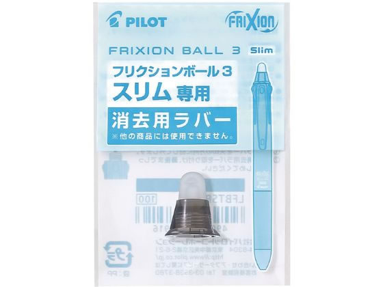 【仕様】●仕様：フリクションボール3スリム　05用ラバー●色：ブラック●対応ボールペン品番：LKFBS−60EF−B【備考】※メーカーの都合により、パッケージ・仕様等は予告なく変更になる場合がございます。【検索用キーワード】PILOT　パイ...