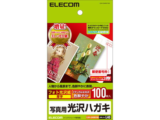 【商品説明】光沢感のある仕上がりに優れる一般紙ベースの光沢はがき用紙です。人物写真や画像を鮮やかに再現します。色鮮やかでありながらナチュラルな画像品質を実現します。白色度が高く、美しい仕上がりを実現します。【仕様】●用紙サイズ：100mm×...