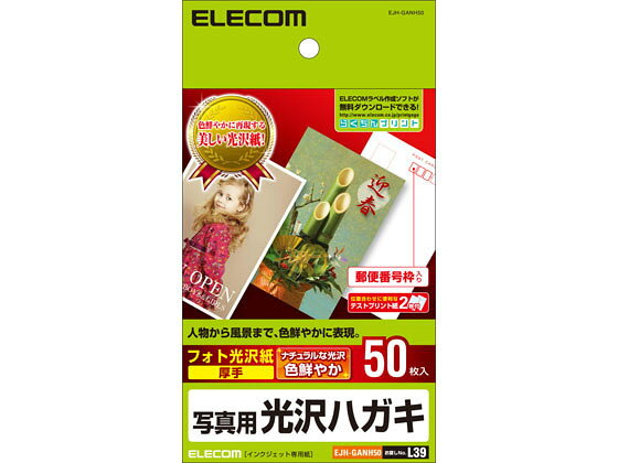 【商品説明】光沢感のある仕上がりに優れる一般紙ベースの光沢はがき用紙です。人物写真や画像を鮮やかに再現します。色鮮やかでありながらナチュラルな画像品質を実現します。白色度が高く、美しい仕上がりを実現します。【仕様】●用紙サイズ：100mm×...