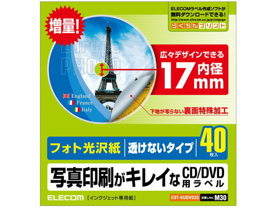 【商品説明】質感が高く美しい仕上がりのフォト光沢紙下地が透けないタイプなので、ペン等で記載済みのメディアやメディアに印刷されている文字等が貼っても透けません。別売りラベラーを利用すると、とても簡単にDVDメディアへ貼り付けできます。坪量17...