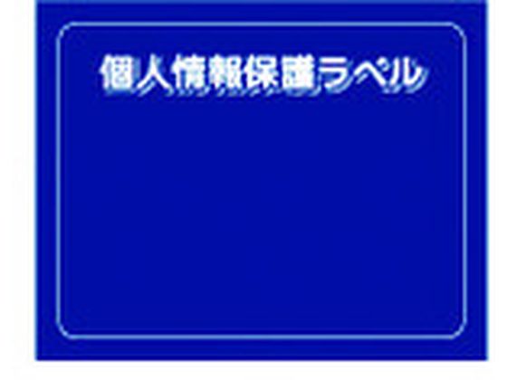【仕様】●型番：APIP−MS−M●入数：10枚●形状：はがき半面タイプ　●縦（mm）：70　●横（mm）：90　●表示内容：＊　●取付仕様：＊●1度はがすと再度接着しないタイプ（貼り直し不可）【備考】※メーカーの都合により、パッケージ・仕...
