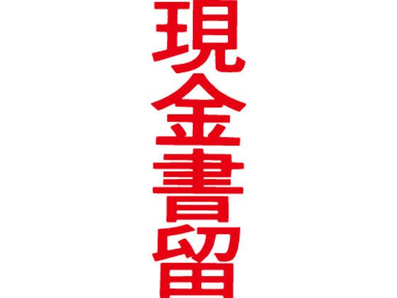 【商品説明】ダイヤルで印面を切り替え、なつ印作業も効率アップ。【仕様】●仕様：印面サイズ13×42mm●注文単位：1個※別途ホルダー（MX−B）が必要です。【備考】※メーカーの都合により、パッケージ・仕様等は予告なく変更になる場合がございま...