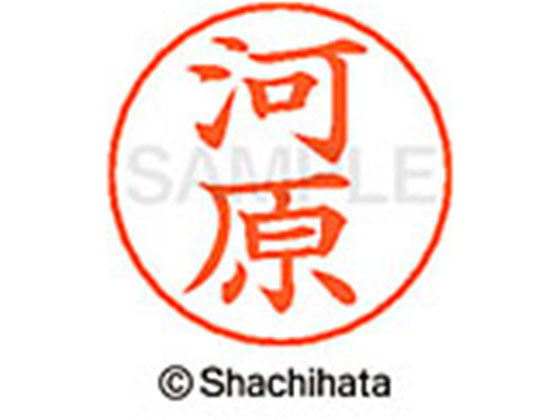 【商品説明】ネームペンのネーム印を交換したい場合にご使用ください。【仕様】●カワハラ●印面サイズ：直径9mm●書体：楷書体●インキ色：朱色●カートリッジ式●対応補充インキ：XLR−GP●透明プラケース入り●GPNエコ商品ねっと掲載【備考】※...