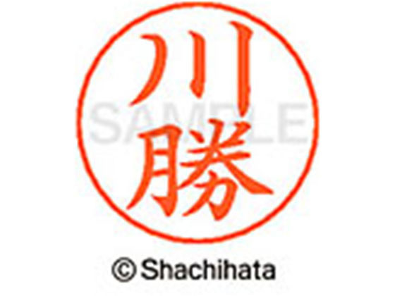 【商品説明】ネームペンのネーム印を交換したい場合にご使用ください。【仕様】●カワカツ●印面サイズ：直径9mm●書体：楷書体●インキ色：朱色●カートリッジ式●対応補充インキ：XLR−GP●透明プラケース入り●GPNエコ商品ねっと掲載【備考】※...