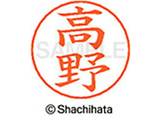 【商品説明】ネームペンのネーム印を交換したい場合にご使用ください。【仕様】●タカノ●印面サイズ：直径9mm●書体：楷書体●インキ色：朱色●カートリッジ式●対応補充インキ：XLR−GP●透明プラケース入り●GPNエコ商品ねっと掲載【備考】※メ...