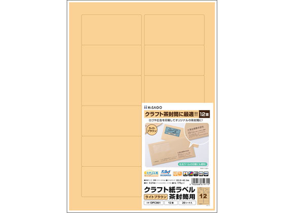 【商品説明】クラフト茶封筒に最適な、クラフト素材のラベルです。あて名ラベルに最適なサイズです。社名などを印刷して貼れば、オリジナルの封筒を作成することができます。また一度使用した封筒の汚れなどの目隠しにも使えます。クラフト紙なので、商品表示...