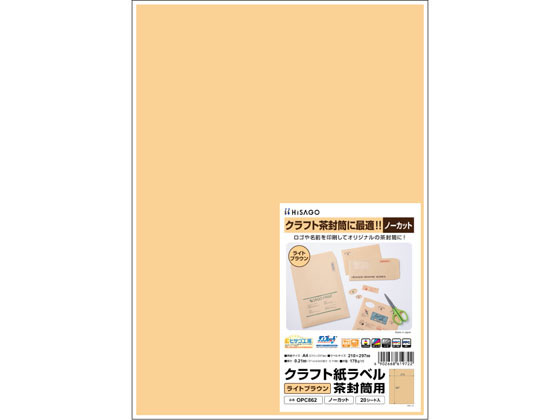 【商品説明】クラフト茶封筒に最適な、クラフト素材のラベルです。ノーカットなので、角2の封筒にも便利。社名などを印刷して貼れば、オリジナルの封筒を作成することができます。また、一度使用した封筒の汚れなどの目隠しにも使えます。【仕様】●サイズ：...