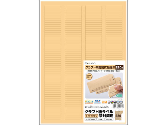 【商品説明】クラフト茶封筒に最適な、クラフト素材のラベルです。茶封筒に印刷した社名や住所などの訂正に最適です。社名などを印刷して貼れば、オリジナルの封筒を作成することができます。また、一度使用した封筒の汚れなどの目隠しにも使えます。【仕様】...